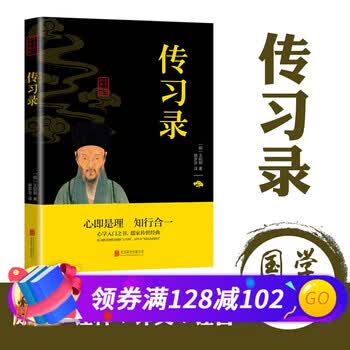 传习录