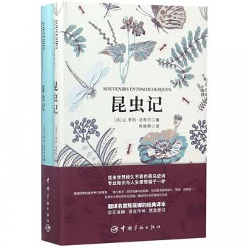昆虫记(汉法对照)(共2册)