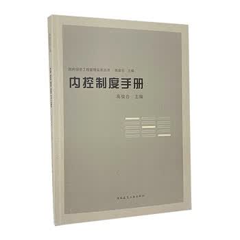 内控制度手册