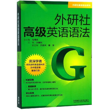 外研社高级英语语法【正版图书，放心下单】