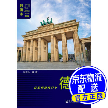德国（第二版）