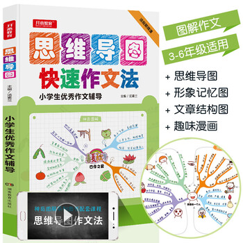 2020小学生作文书3-6年级作文辅导大全 思维导图小学二到六五四年级下册同步作文2-4人教版语文分