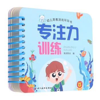 专注力训练/幼儿早教游戏环环书