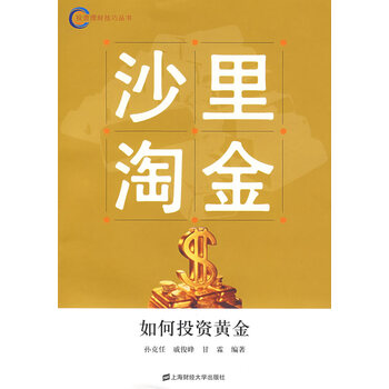 沙里淘金【正版图书】