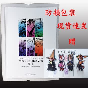 正版最终幻想典藏全书设定集第一卷御宅学国民角色扮演游戏系列 详尽盘梳珍贵游戏瞬间画册14攻略本读库出品新星出版社