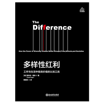 【正版书籍】多样性红利 工作与生活中有价值的认知工具