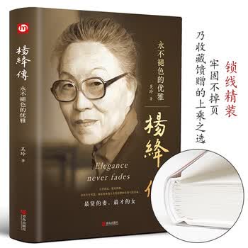 杨绛传+林徽因传+张爱玲传+陆小曼传 经典文学小说散文传记 【精装正版】杨绛传