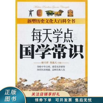 每天学点国学常识 麻天祥