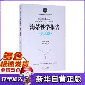 海蒂性学报告(男人篇典藏版)