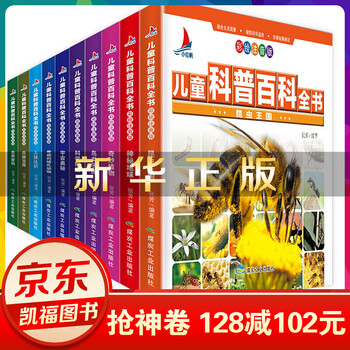 全套10册儿童科普百科全书 彩图注音版6 8 10 12岁小学生课外阅读书宇宙奥秘神秘地【神劵专区】