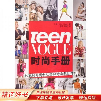 TeenVogue手册时尚从业指南 美国