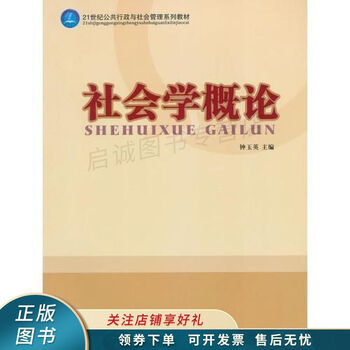 社会学概论