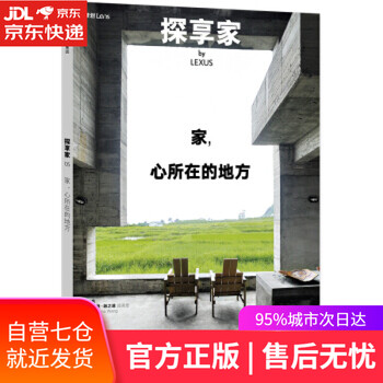 【正版图书】探享家:家，心所在的地方 Lens 著 中信出版集团，中信出版社 9787508696157