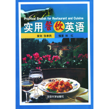实用餐饮英语【正版图书】