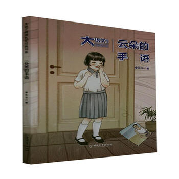 云朵的手语李东华中国出版社9787513720502 文学书籍