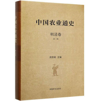 【新华正版】 中国农业通史 闵宗殿 中国农业出版社