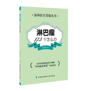 淋巴瘤173个怎么办