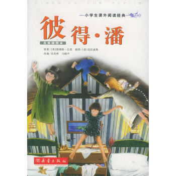 彼得·潘—小学生课外阅读经典·名家插图本【正版图书】