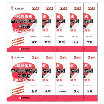 2022名校优练单元月考检测示范卷高三全程能力监控一品课堂正版 历史