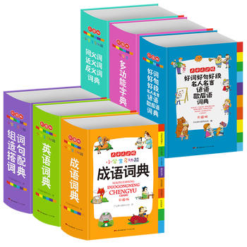 小学生多功能字典6册