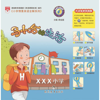 马小哈的生活  现代教育出版社