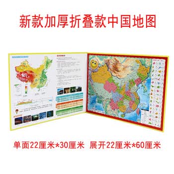 磁力中国地图拼图中小学生磁性地理政区世界地形儿童益智玩具挂图 折叠款中国地图