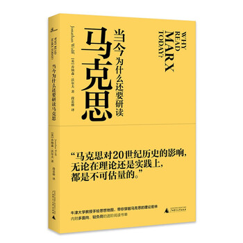 新民说  当今为什么还要研读马克思