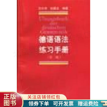 德语语法练习手册第2版 汪兴传