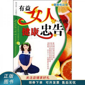 有益女人一生的健康忠告