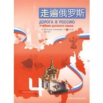 走遍俄罗斯4
