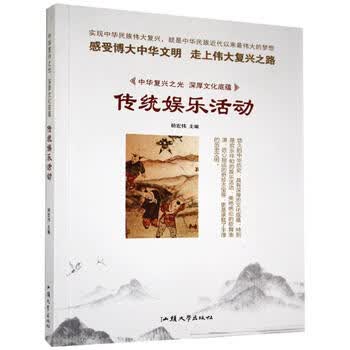 传统娱乐活动