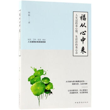 福从心中来晓枫 著 