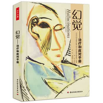 幻觉:治疗和应对手册