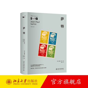萨特 北京大学旗舰店正版