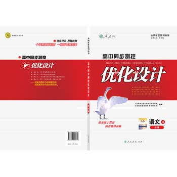 测控设计语文(人教必修4)SQ22
