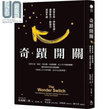 奇迹开关 改变生命 挣脱束缚 让想象力 创造力源源不绝 港台原版 哈利斯三世 究竟出版