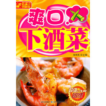爽口下酒菜【正版图书】