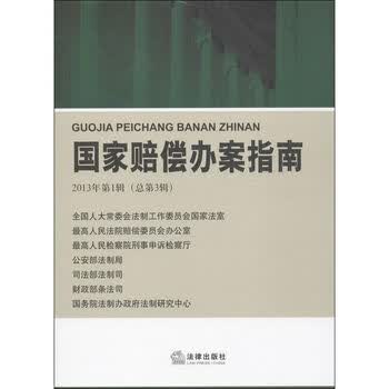 国家赔偿办案指南(1)
