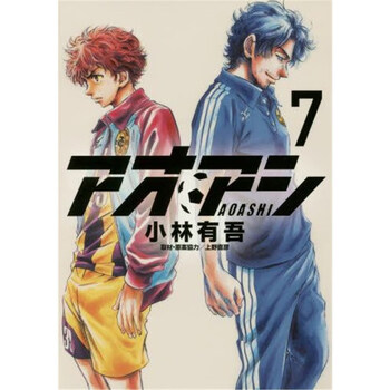 アオアシ　　　７