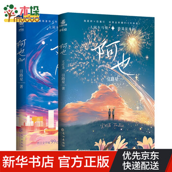 阿也 普通版+阿也.2(共2册)