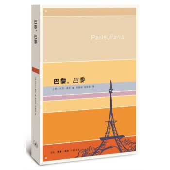 【正版全新】巴黎，巴黎 [美]大卫·唐尼 生活·读书·新知三联书店