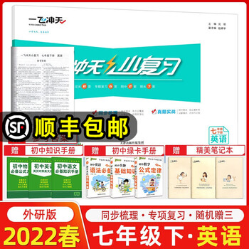 2022春季 天津一飞冲天小复习七年级英语下册外研版WY 初一英语七年级下册教材同步单元卷期中期末试卷同步梳理真题实战