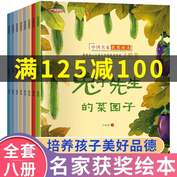中国获奖名家绘本系列张秋生童话故事书全8册 儿童绘本3-6岁幼儿启蒙早教绘本幼儿园中大班阅读情绪管理