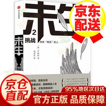 【系列自选】未生 尚未“做活”的人 未生 尚未“做活”的人.2.挑战
