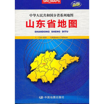 2012山东省地图【正版图书】