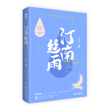 汀南丝雨 狄戈