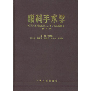 眼科手术学【正版图书】