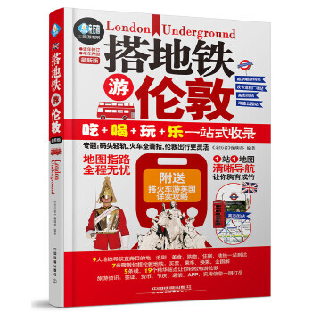 搭地铁游伦敦