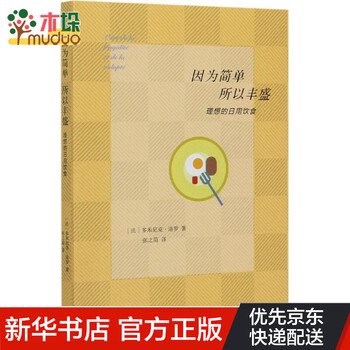 因为简单所以丰盛(理想的日用饮食)