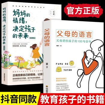 全套2册父母的语言正版+妈妈的情绪决定孩子的未来樊登推荐正面管教养育男孩女孩家庭教育儿书籍父母阅读培 图片色